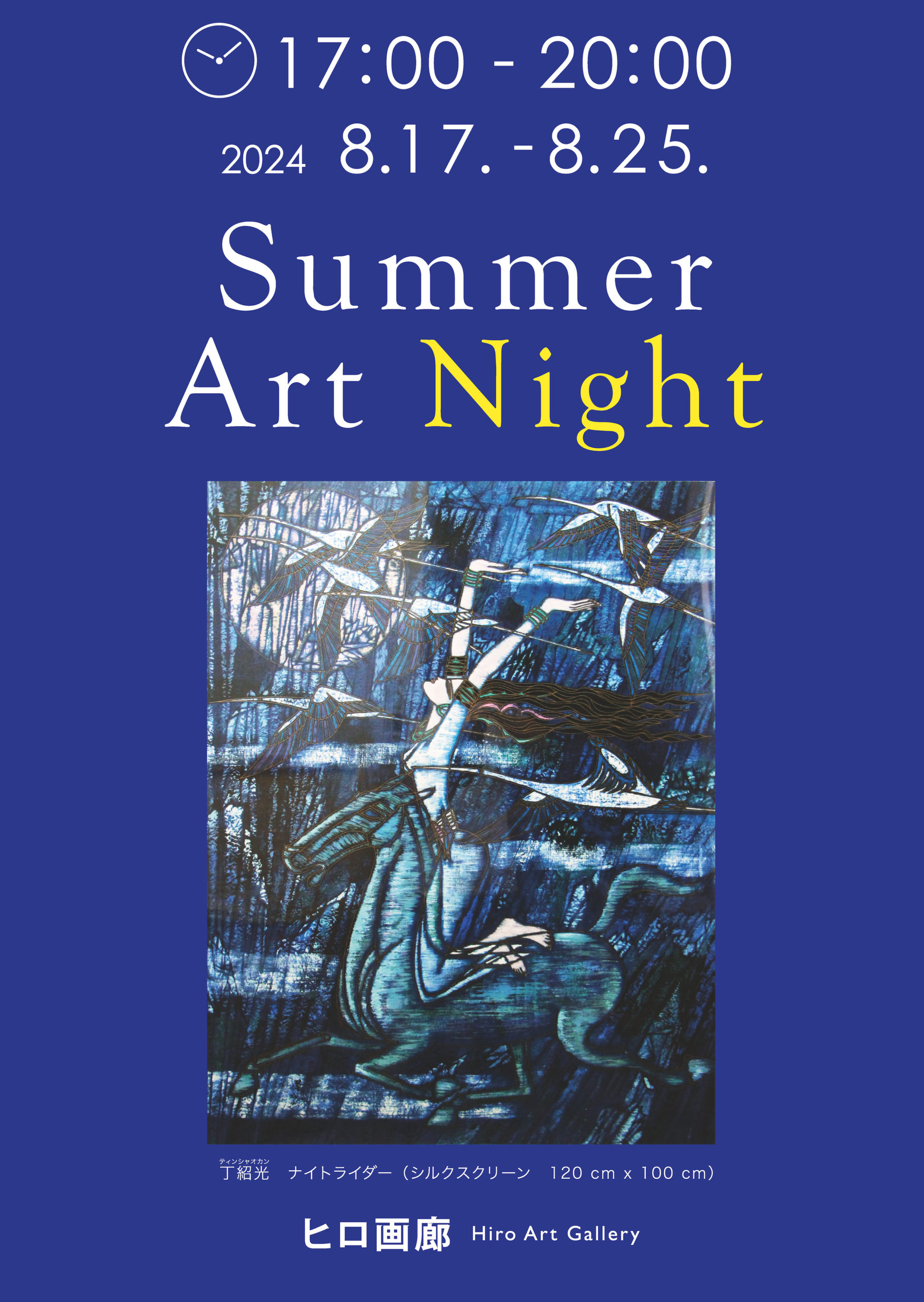 ヒロ画廊｜Hiro Art Gallery - since 1997