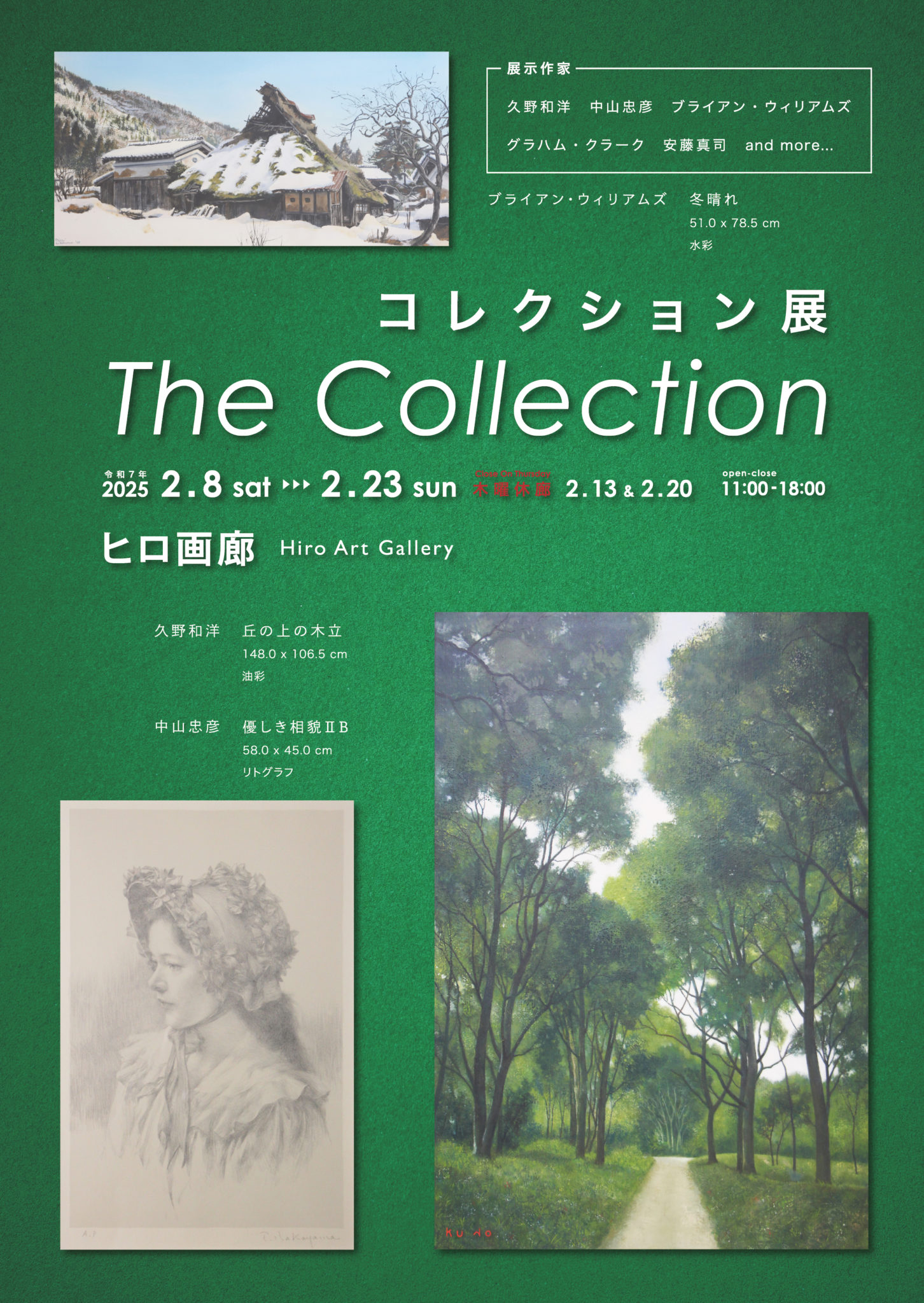 ヒロ画廊｜Hiro Art Gallery - since 1997